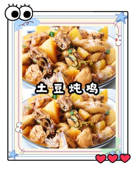 鸡心炖土豆怎么做_鸡心炖土豆好吃吗-第1张图片-山城妙识