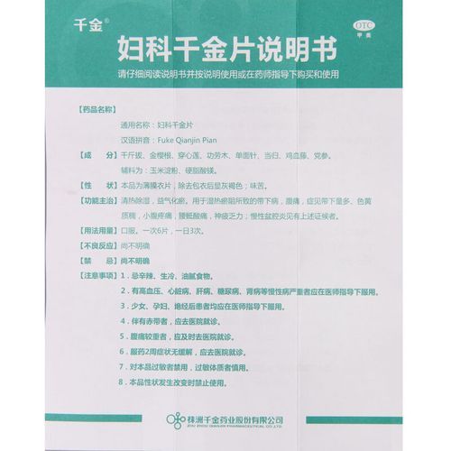 妇科千金片治疗什么病_妇科千金片多久见效-第2张图片-山城妙识 妇科千金片治疗什么病_妇科千金片多久见效-第2张图片-山城妙识