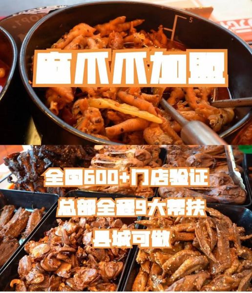 卤菜加盟店排行_卤菜加盟哪个品牌好-第1张图片-山城妙识