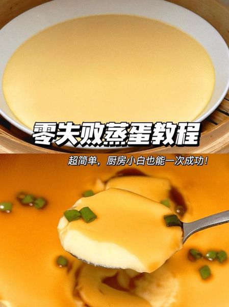 蒸鸡蛋羹不老的窍门_鸡蛋羹嫩滑秘诀-第1张图片-山城妙识