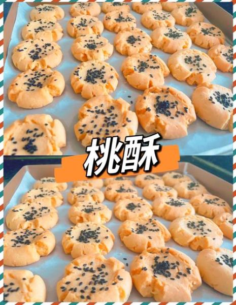 桃酥怎么做家常做法_桃酥不酥的原因-第2张图片-山城妙识