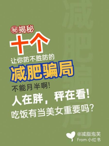 减肥加盟店骗局有哪些_如何识别减肥加盟骗局-第1张图片-山城妙识