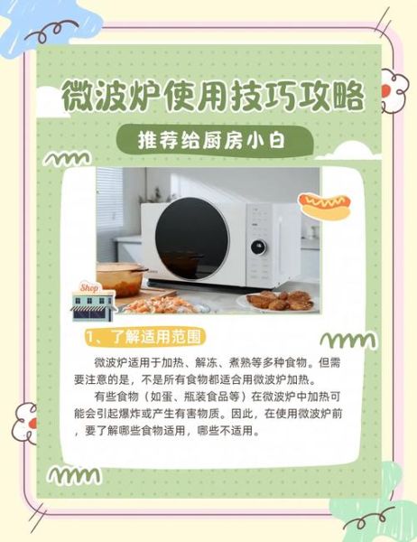 微波炉怎么使用_微波炉加热食物正确步骤-第2张图片-山城妙识 微波炉怎么使用_微波炉加热食物正确步骤-第2张图片-山城妙识