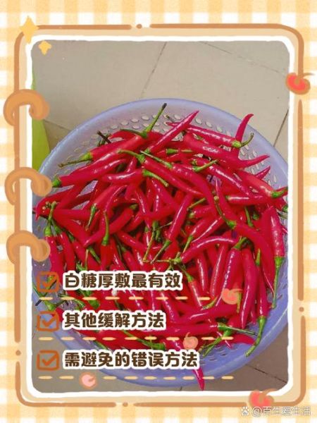 手弄辣椒了怎么办_手辣怎么快速缓解-第2张图片-山城妙识 手弄辣椒了怎么办_手辣怎么快速缓解-第2张图片-山城妙识