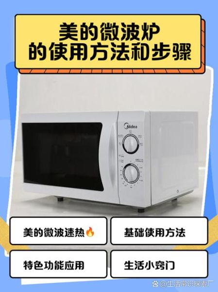 美的微波炉不加热_美的微波炉转盘不转怎么修-第2张图片-山城妙识