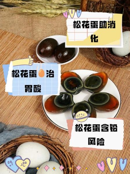 松花蛋吃多了会怎么样_松花蛋吃多了有什么危害-第1张图片-山城妙识 松花蛋吃多了会怎么样_松花蛋吃多了有什么危害-第1张图片-山城妙识