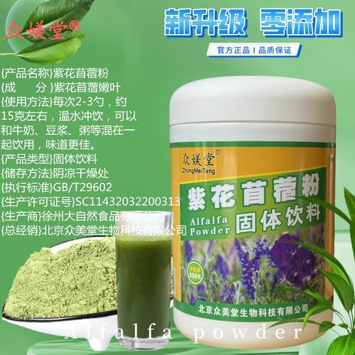 苜蓿酵素粉的功效与作用_苜蓿酵素粉什么时候吃最好-第1张图片-山城妙识 苜蓿酵素粉的功效与作用_苜蓿酵素粉什么时候吃最好-第1张图片-山城妙识
