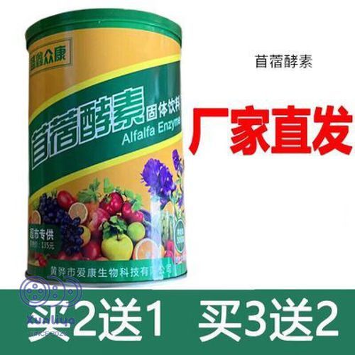 苜蓿酵素粉的功效与作用_苜蓿酵素粉什么时候吃最好-第3张图片-山城妙识 苜蓿酵素粉的功效与作用_苜蓿酵素粉什么时候吃最好-第3张图片-山城妙识