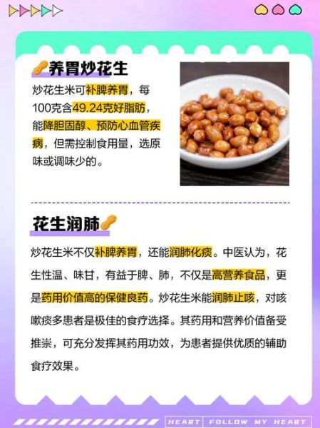 经常吃炒花生的危害_每天吃多少算过量-第3张图片-山城妙识