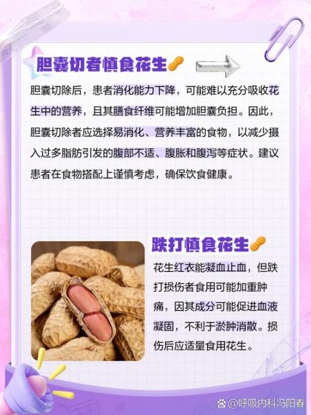 经常吃炒花生的危害_每天吃多少算过量-第1张图片-山城妙识