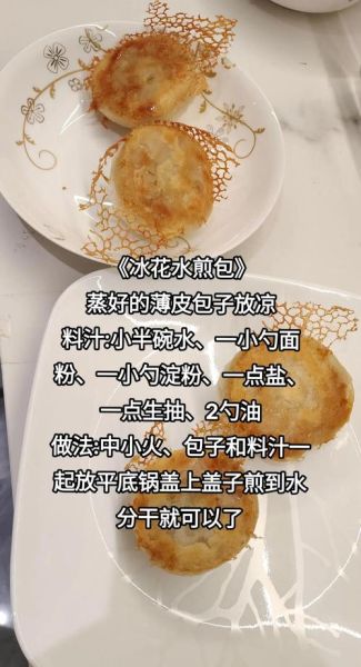 水煎饺的做法_怎么煎出脆皮冰花-第2张图片-山城妙识