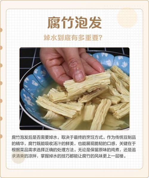 腐竹需要焯水吗_腐竹怎么焯水才正确-第2张图片-山城妙识