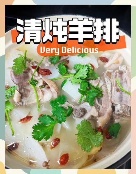 清炖羊排怎么做最好吃_清炖羊排不腥的秘诀-第1张图片-山城妙识