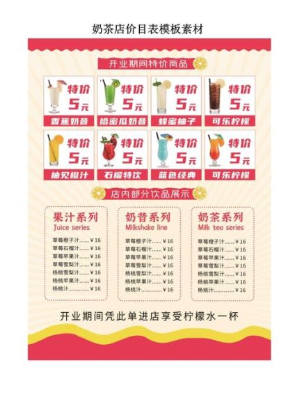 奶茶店价目表怎么看_隐藏优惠怎么找-第3张图片-山城妙识