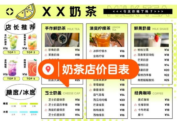 奶茶店价目表怎么看_隐藏优惠怎么找-第1张图片-山城妙识