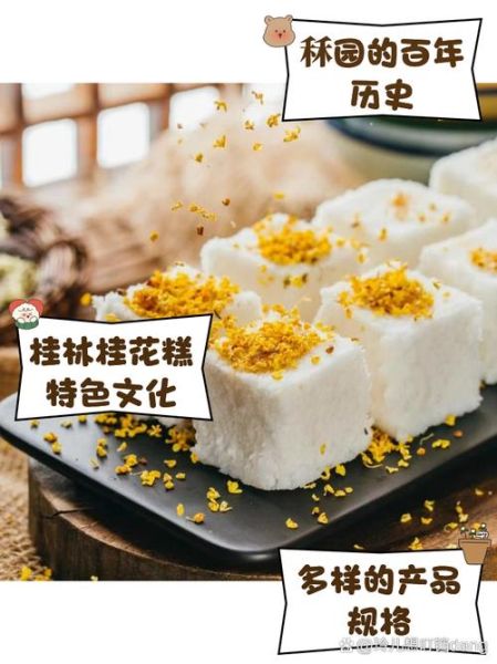 桂花糕怎么做_家常做法视频教程-第3张图片-山城妙识