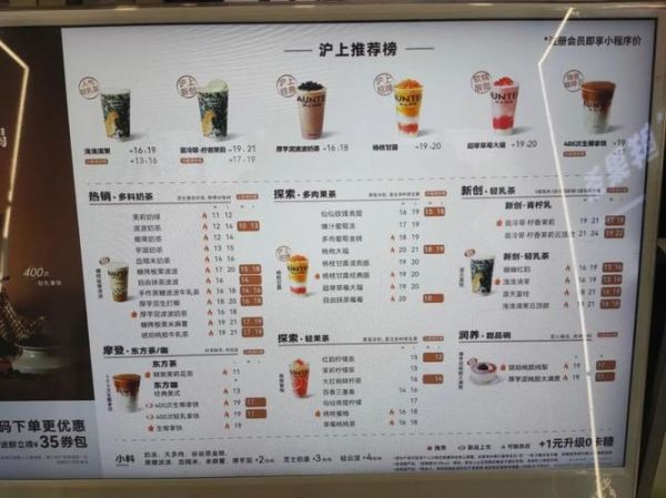 奶茶店价目表怎么看_隐藏优惠怎么找-第2张图片-山城妙识