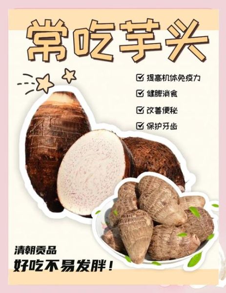 芋头是致癌还是抗癌_吃芋头会得癌症吗-第3张图片-山城妙识