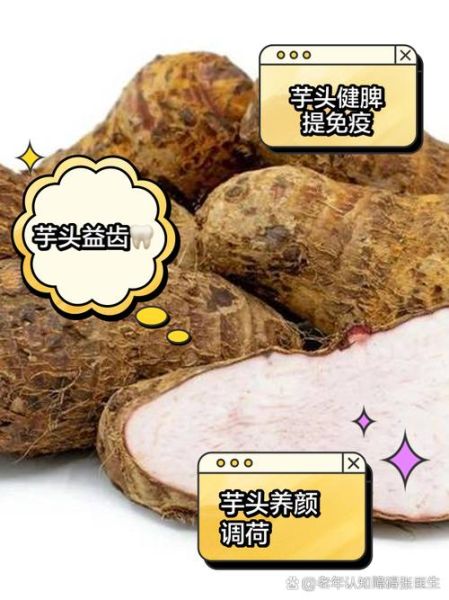 芋头是致癌还是抗癌_吃芋头会得癌症吗-第2张图片-山城妙识