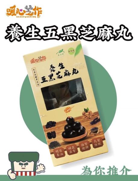 黑芝麻丸补肾壮阳吗_黑芝麻丸能提高性功能吗-第1张图片-山城妙识