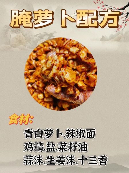 腌萝卜干怎么保存_腌萝卜干的家常做法-第1张图片-山城妙识 腌萝卜干怎么保存_腌萝卜干的家常做法-第1张图片-山城妙识