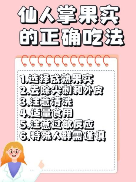 仙人掌果实怎么吃_仙人掌果实正确吃法-第1张图片-山城妙识