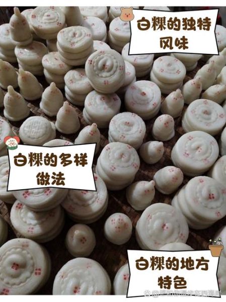 白粿是什么_白粿怎么做好吃-第3张图片-山城妙识
