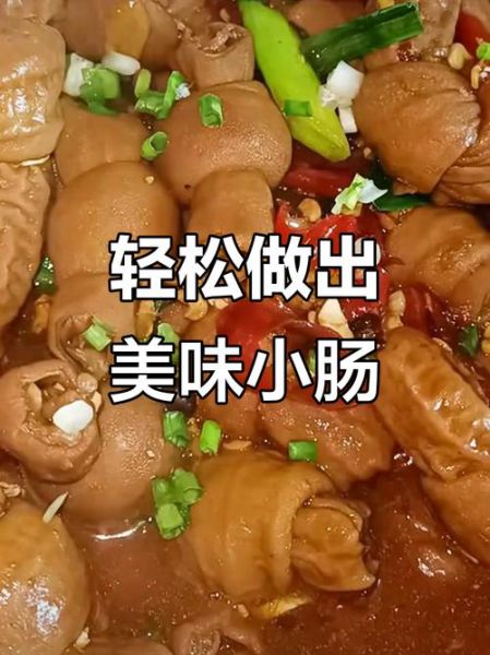 猪小肠怎么做好吃_猪小肠清洗去腥技巧-第3张图片-山城妙识