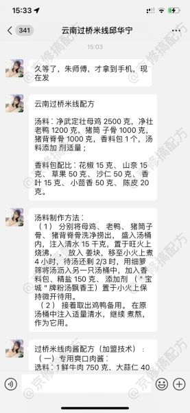 米线怎么做好吃_正宗云南过桥米线配方-第1张图片-山城妙识