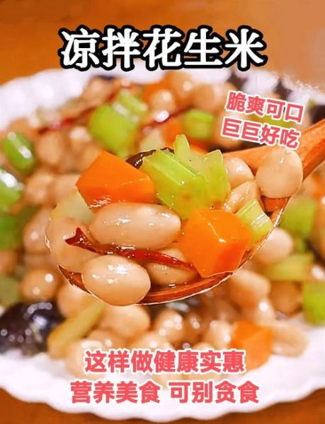 凉拌花生米怎么做最好吃_凉拌花生米怎么入味-第3张图片-山城妙识