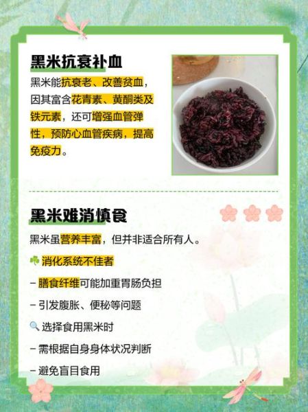黑米副作用_黑米禁忌人群-第1张图片-山城妙识