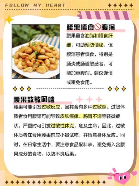 腰果吃多了有什么坏处_腰果一天吃多少合适-第2张图片-山城妙识