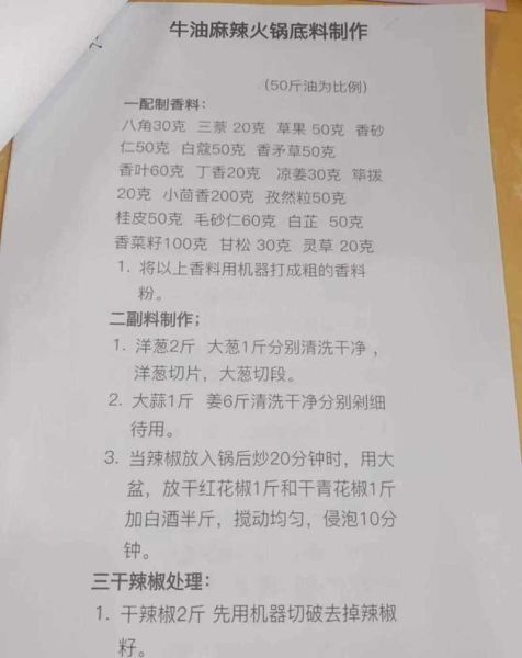 麻辣火锅底料怎么做_家庭自制麻辣火锅底料配方-第1张图片-山城妙识 麻辣火锅底料怎么做_家庭自制麻辣火锅底料配方-第1张图片-山城妙识