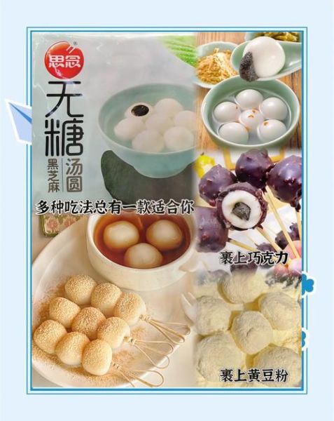 思念汤圆图片大全_思念汤圆口味有哪些-第2张图片-山城妙识