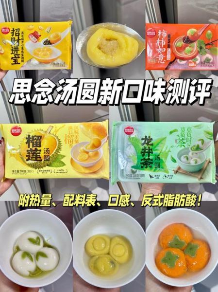 思念汤圆图片大全_思念汤圆口味有哪些-第3张图片-山城妙识
