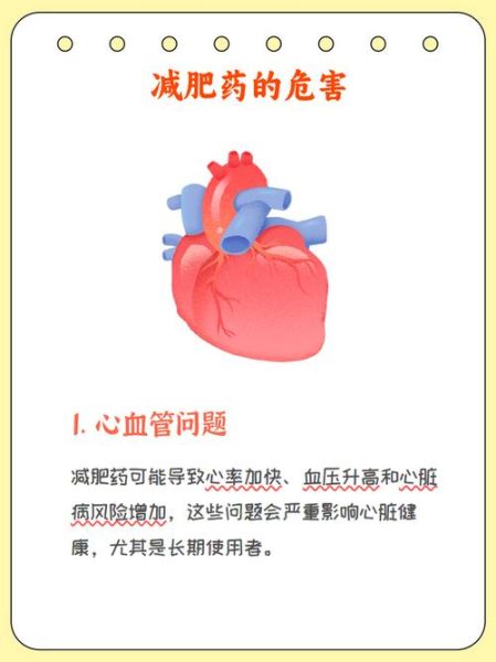 长期吃减肥药的危害_减肥药副作用有哪些-第3张图片-山城妙识 长期吃减肥药的危害_减肥药副作用有哪些-第3张图片-山城妙识