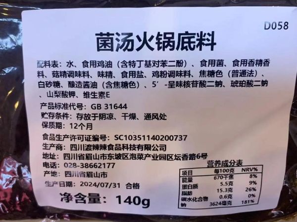 火锅店菌汤怎么熬_菌汤底料配方-第2张图片-山城妙识