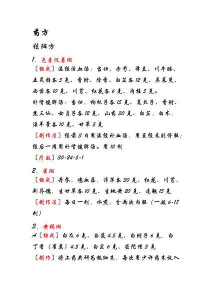 民间祛斑最有效的土方法_真的有用吗-第1张图片-山城妙识