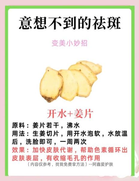 民间祛斑最有效的土方法_真的有用吗-第2张图片-山城妙识