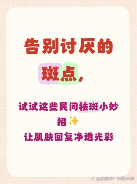 民间祛斑最有效的土方法_真的有用吗-第3张图片-山城妙识