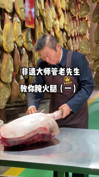 自制火腿的做法及配料_火腿腌制多久才入味-第1张图片-山城妙识