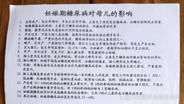 孕期糖尿病孩子能要吗_对胎儿有什么影响-第1张图片-山城妙识