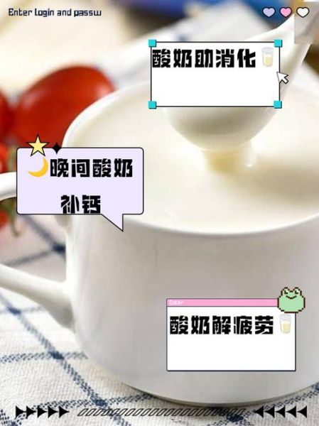 什么时候喝酸奶最好_一天中喝酸奶的最佳时间-第2张图片-山城妙识