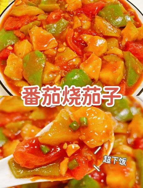 西红柿茄子怎么做才好吃_西红柿茄子家常做法步骤-第1张图片-山城妙识 西红柿茄子怎么做才好吃_西红柿茄子家常做法步骤-第1张图片-山城妙识