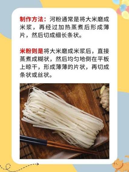 河粉与米粉的区别_哪个更好吃-第1张图片-山城妙识