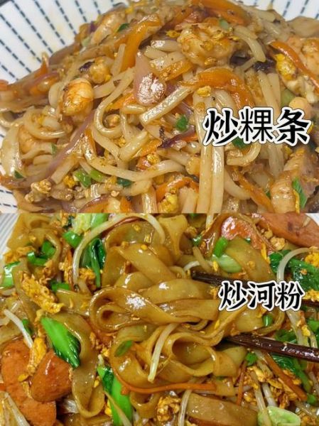 河粉与米粉的区别_哪个更好吃-第2张图片-山城妙识