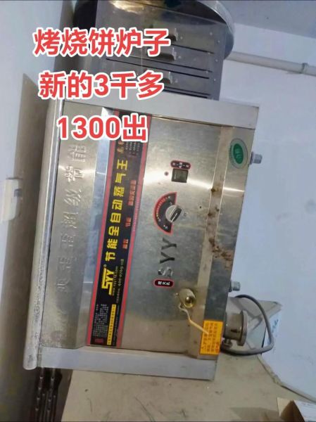 烧饼炉子多少钱一台_烧饼炉子怎么选-第3张图片-山城妙识 烧饼炉子多少钱一台_烧饼炉子怎么选-第3张图片-山城妙识