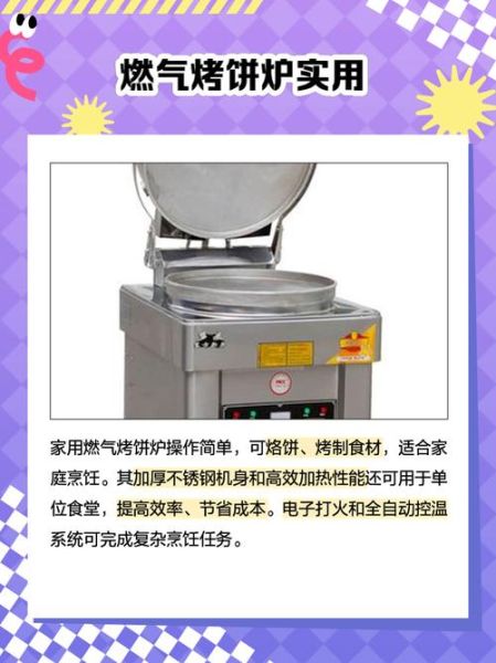 烧饼炉子多少钱一台_烧饼炉子怎么选-第2张图片-山城妙识 烧饼炉子多少钱一台_烧饼炉子怎么选-第2张图片-山城妙识