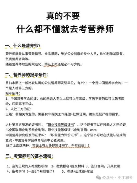 健康营养师证怎么考_含金量高吗-第1张图片-山城妙识