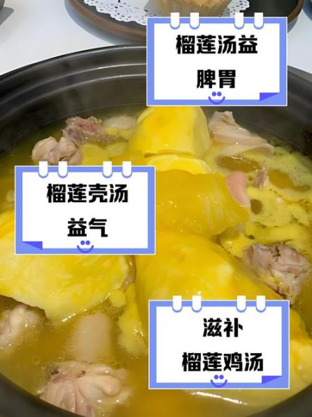 榴莲壳煲排骨汤的功效_孕妇能吃吗-第2张图片-山城妙识 榴莲壳煲排骨汤的功效_孕妇能吃吗-第2张图片-山城妙识